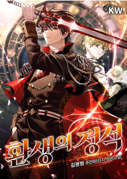 Standard of Reincarnation Chapter 101-END - English Novel