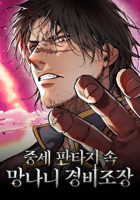 A Rogue Guard in a Medieval Fantasy [All Chapter] - English Novel