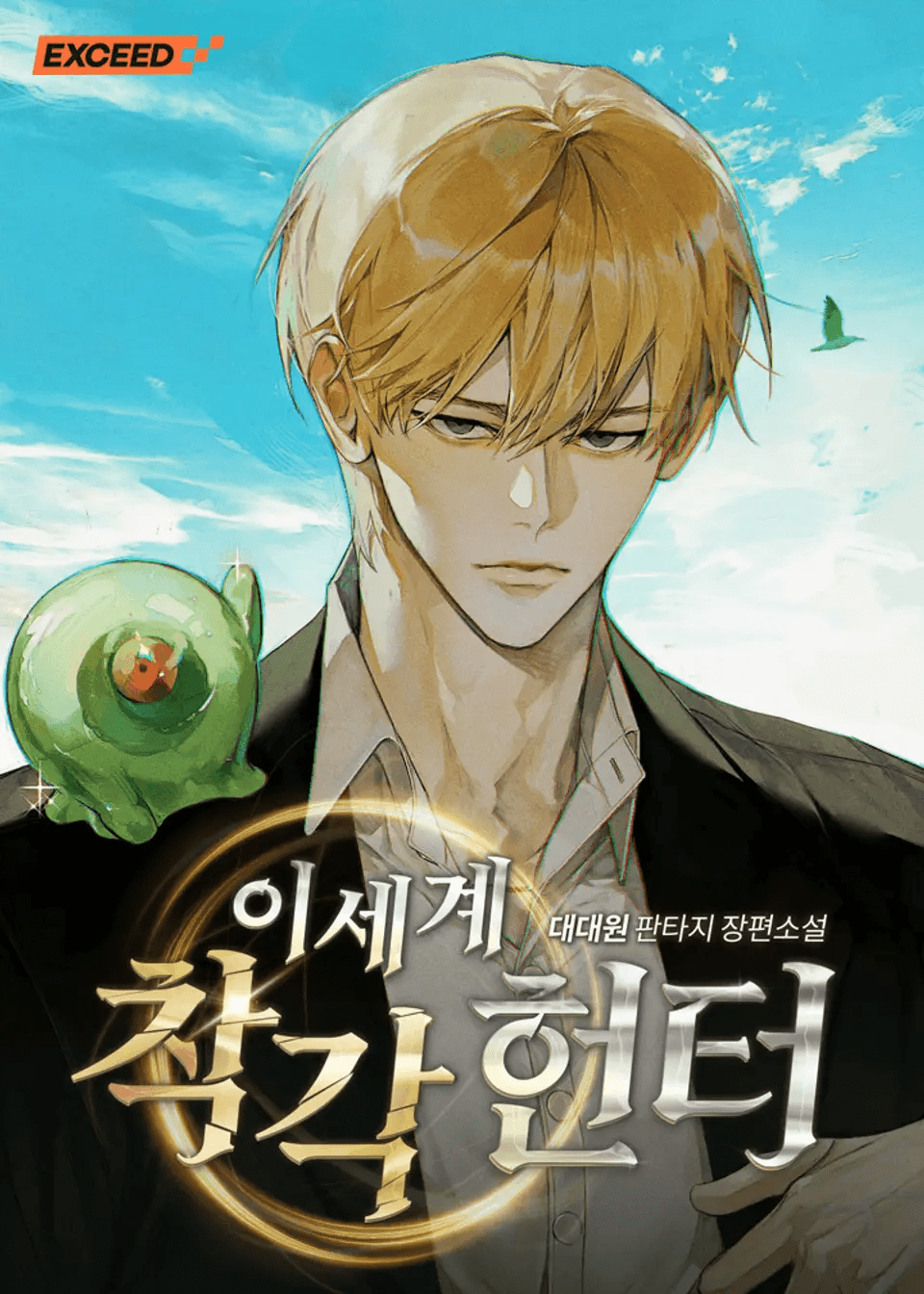 The Hunter of the Other World Who Is Being Misunderstood [All Chapter ...