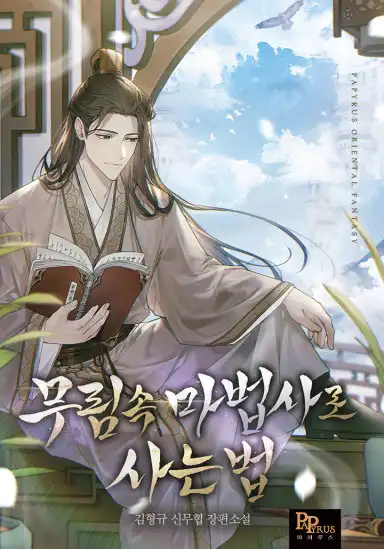 How to Live as a Mage in the Martial Arts World Archives - English Novel