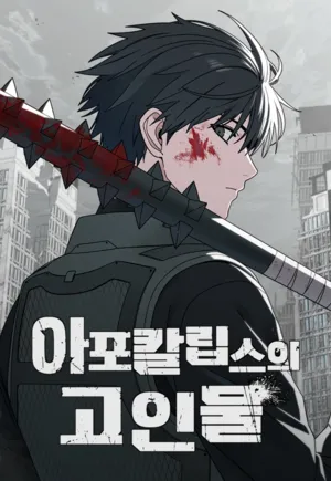 Veteran of the Apocalypse [All Chapter] - English Novel