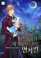 Duke’s Quadruplets Are All Overpowered [All Chapter] - English Novel