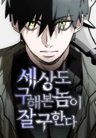 World-Saving is a Skill Archives - English Novel